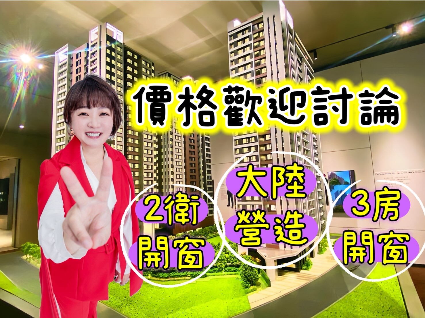 板橋 新美齊画世代 3房車 新北市板橋區新美齊画世代買房子、房屋出售 樂屋網