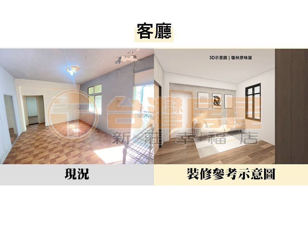 瓊林原味屋 新莊買屋賣屋台灣房屋新莊幸福店 新北市新莊區買房子、房屋出售 樂屋網