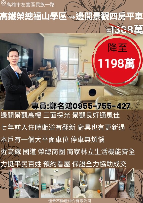 獨家~高鐵榮總福山學區邊間景觀四房平車 預約洽名鴻 高雄市左營區宇宙國大廈買房子、房屋出售 樂屋網