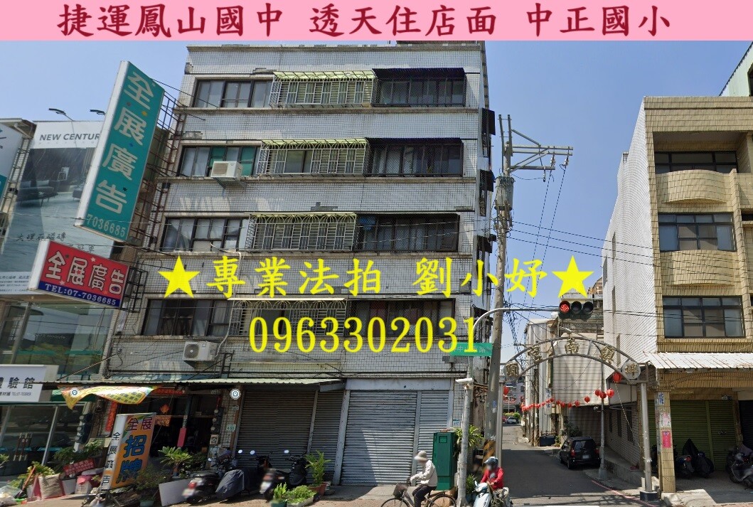 高雄市鳳山區中山東路透天厝捷運鳳山國中 邊間透天住店面 中正國小 中山東路 房屋出售 樂屋網