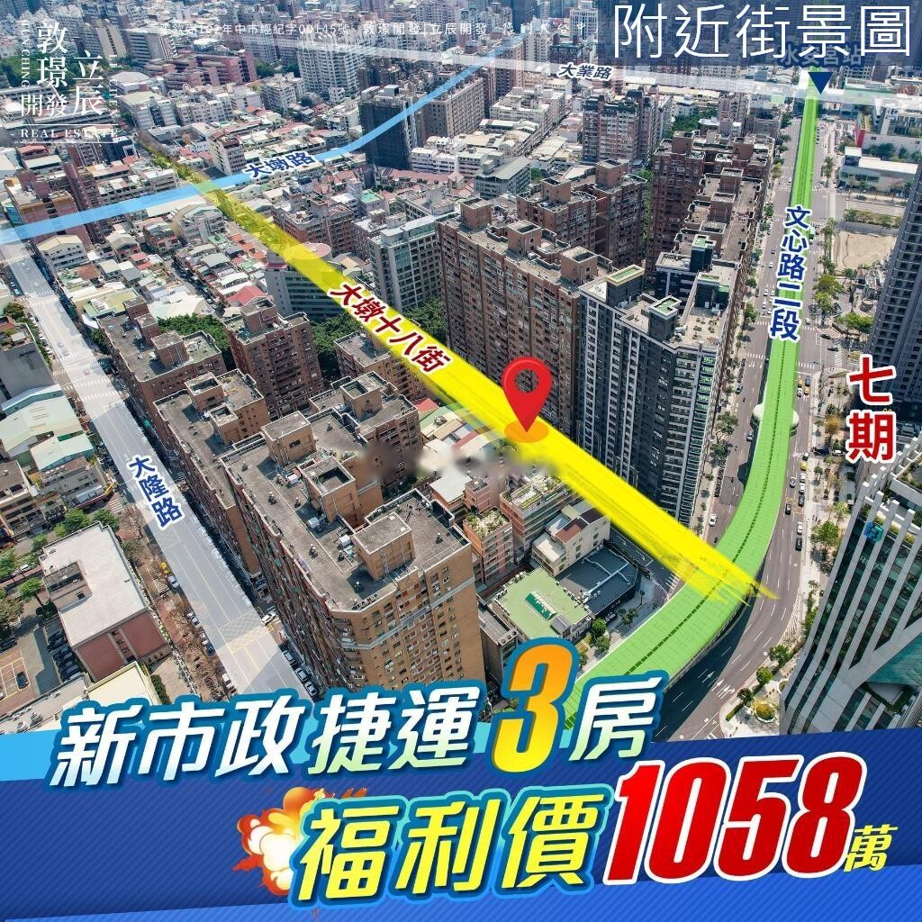 台中市西屯區大墩十八街華廈五期七期市政府捷運宅｜室內30坪｜收租自用首選b 房屋出售 樂屋網