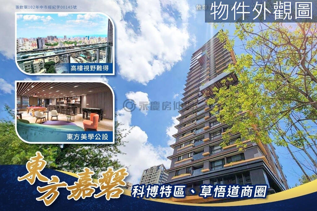 東方嘉磐台中市西區台灣大道二段電梯大廈『東方嘉磐』質感雙主臥靜巷安靜無限視野 房屋出售 樂屋網