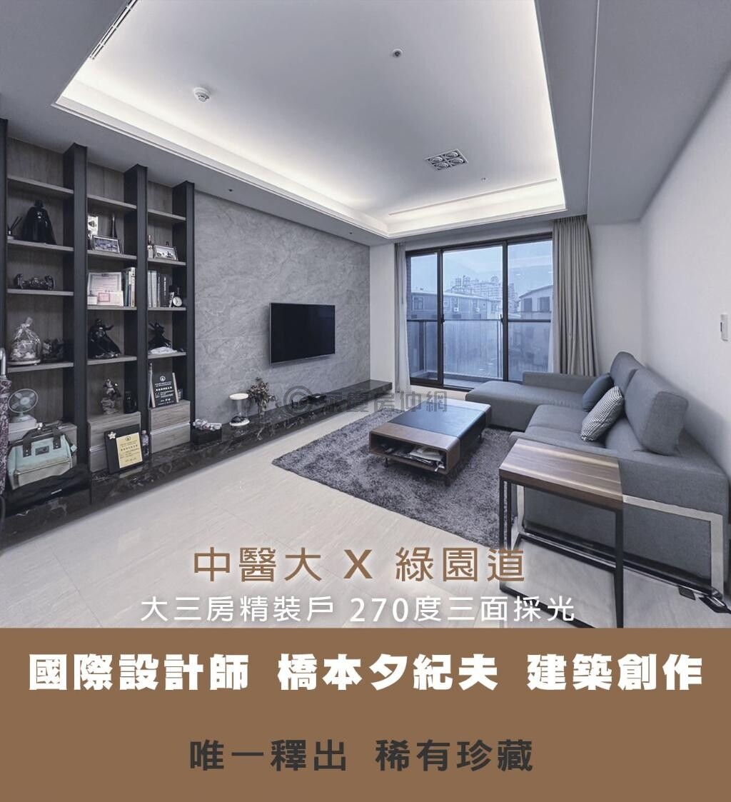 中醫商圈綠園道【銳豐一峯青】大三房精裝戶 台中市北區銳豐一峯青買房子、房屋出售 樂屋網