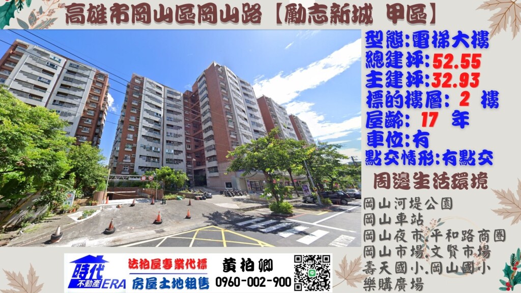 勵志新城甲區高雄市岡山區岡山路電梯大廈岡山優質國宅 勵志新城甲區3房含平面車位 房屋出售 樂屋網
