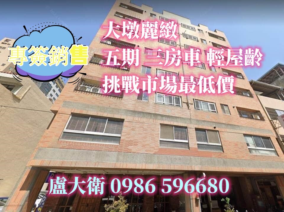 大墩麗緻台中市南屯區大墩十二街電梯大廈五期 大墩商圈 三房車 開價即底價 小議 房屋出售 樂屋網