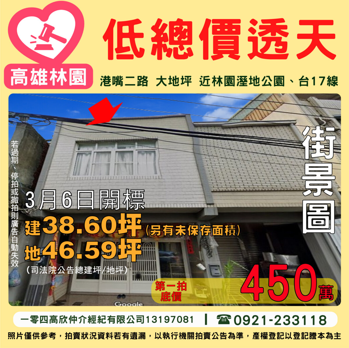 高雄市林園區港嘴二路透天厝港嘴二路 低總價透天 林園溼地公園 台17線 法拍 房屋出售 樂屋網