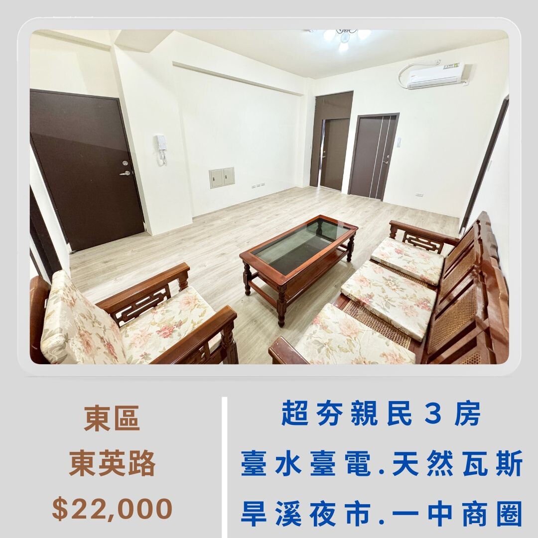 台中市東區東英路⭕親民價3房⭕可租補⭕近一中商圈⭕旱溪夜市⭕台水電出租 樂屋網