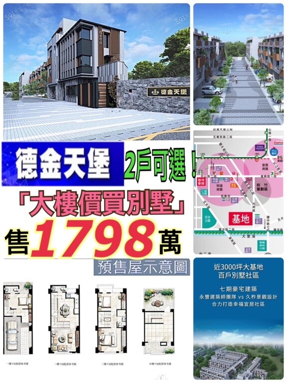 台中市烏日區光明路別墅德金天堡 「2戶可選！」 大樓價買別墅 房屋出售 樂屋網