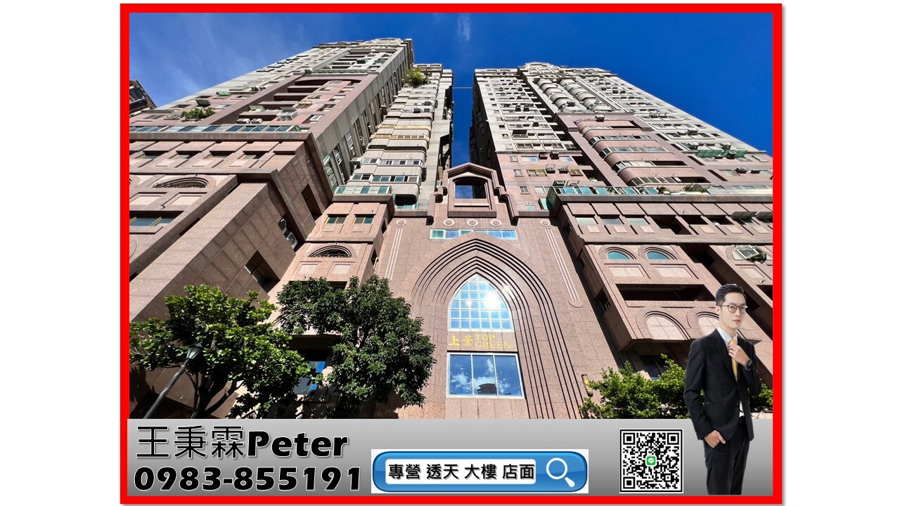 上景top Green高雄市三民區九如一路電梯大廈【商圈達人秉霖】近科工館邊間高樓成家四房 房屋出售 樂屋網
