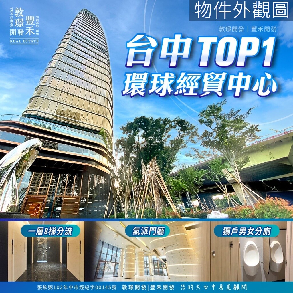 台中top1環球經貿中心台中市西屯區台灣大道三段電梯大廈全新top1環球經貿中心 高樓層邊間商辧 房屋出售 樂屋網