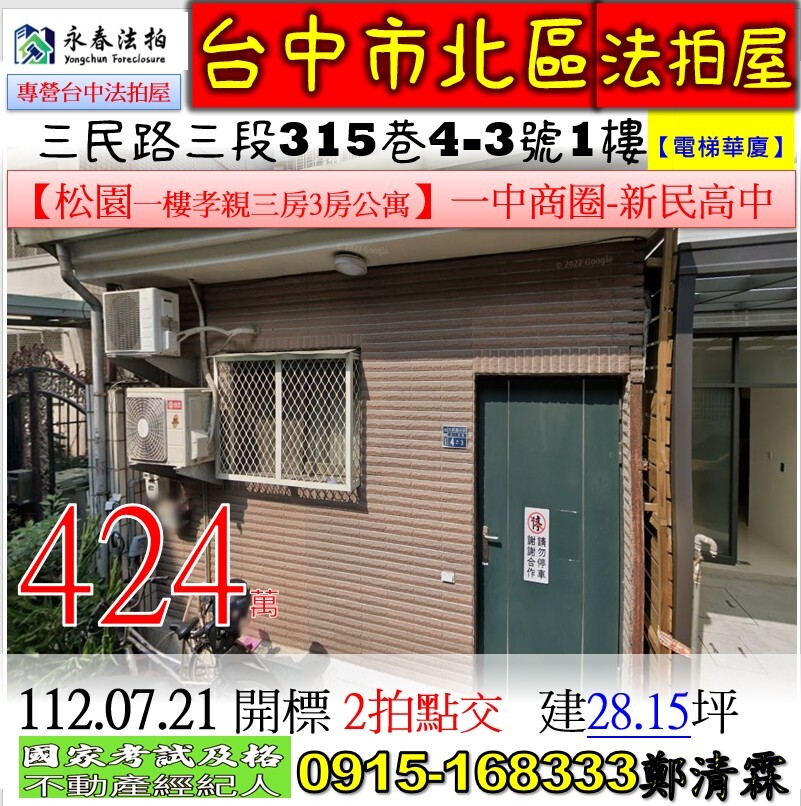 松園藝術台中市北區三民路三段電梯大廈台中市北區法拍屋 【松園一樓孝親三房公寓】一中商圈 房屋出售 樂屋網