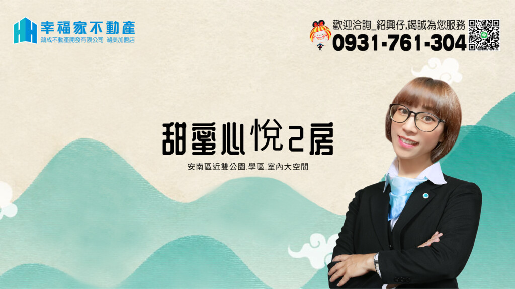 皆城蜜悅no1no2台南市安南區環福街電梯大廈紹興甜蜜心悅2房 房屋出售 樂屋網