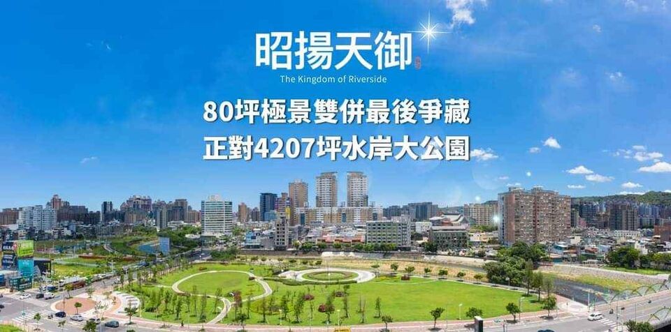 昭揚天御桃園市桃園區民光東路電梯大廈小檜溪特區 ️昭揚天御 ️雙衛浴開窗 ️大4房車 房屋出售 樂屋網