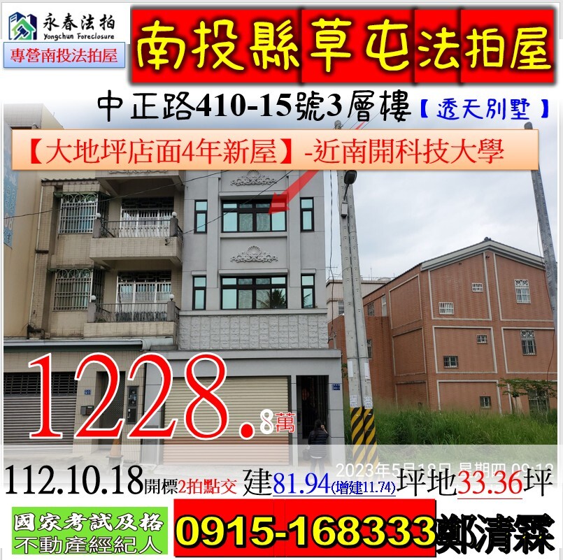 南投縣草屯鎮中正路透天厝草屯鎮法拍屋 【大地坪透天別墅店面4年新屋】南開科 房屋出售 樂屋網