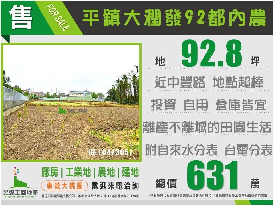 農地⭐平鎮大潤發92都內農⭐桃園市平鎮區中豐南路 樂屋網 土地買賣