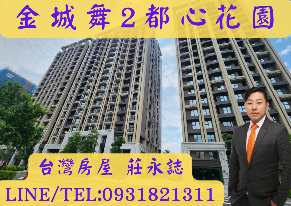 金城舞no2都心花園新北市土城區學士路電梯大廈金城舞2 單身貴族 尊榮入手 房屋出售 樂屋網