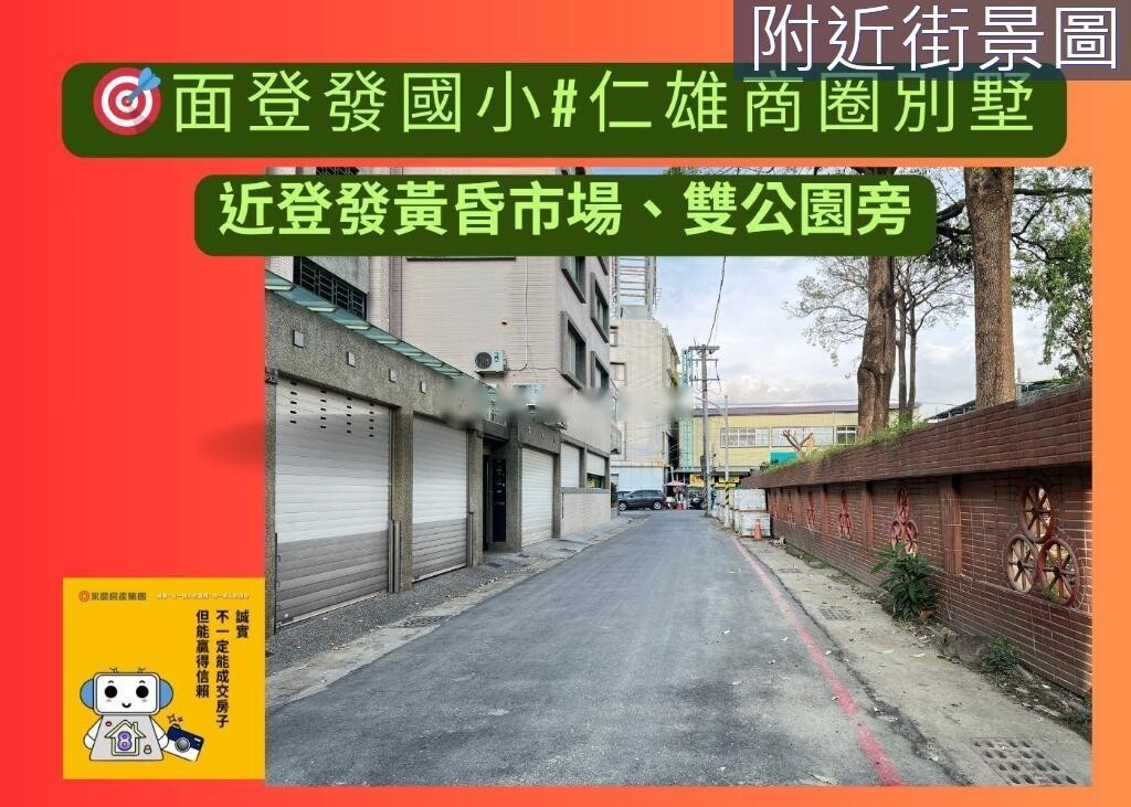 仁武面登發國小近黃昏市場雙公園別墅 高雄市仁武區買房子、房屋出售 樂屋網