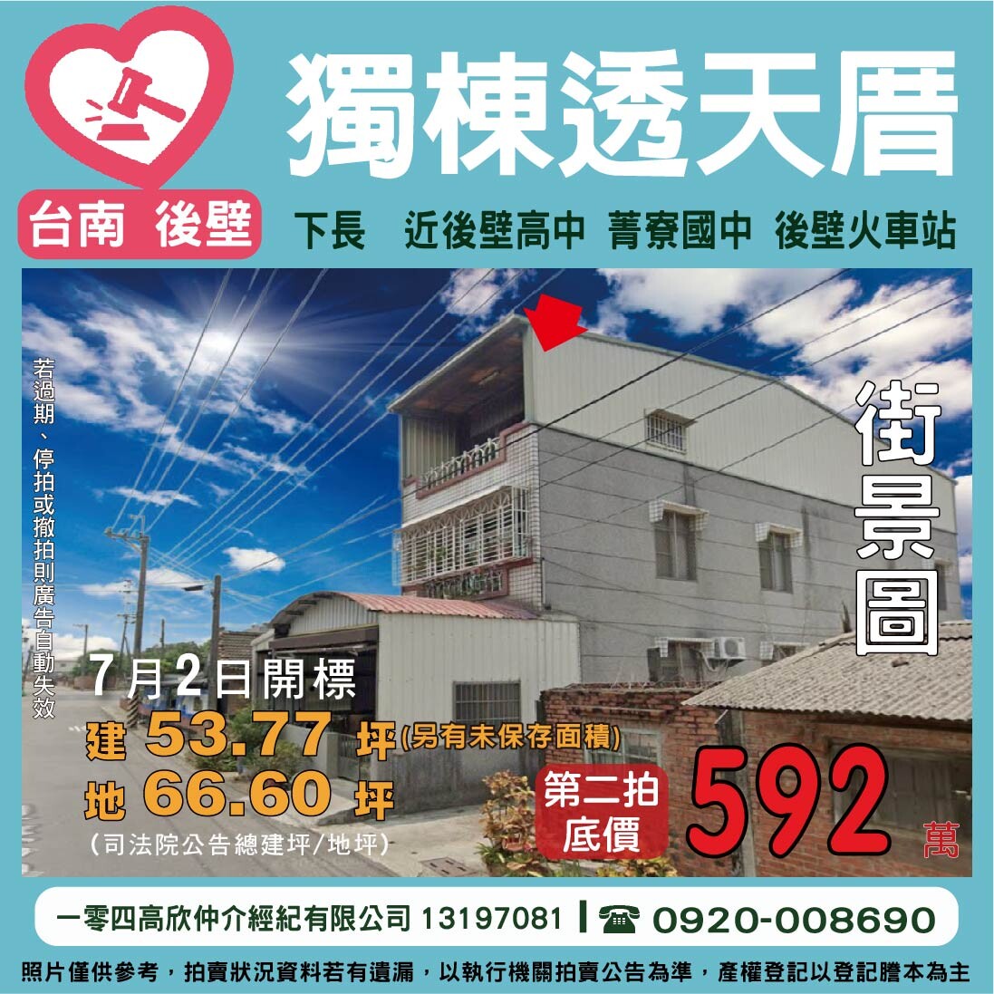 獨棟透天厝 下長 近後壁車站 後壁高中 法拍 台南市後壁區買房子、房屋出售 樂屋網