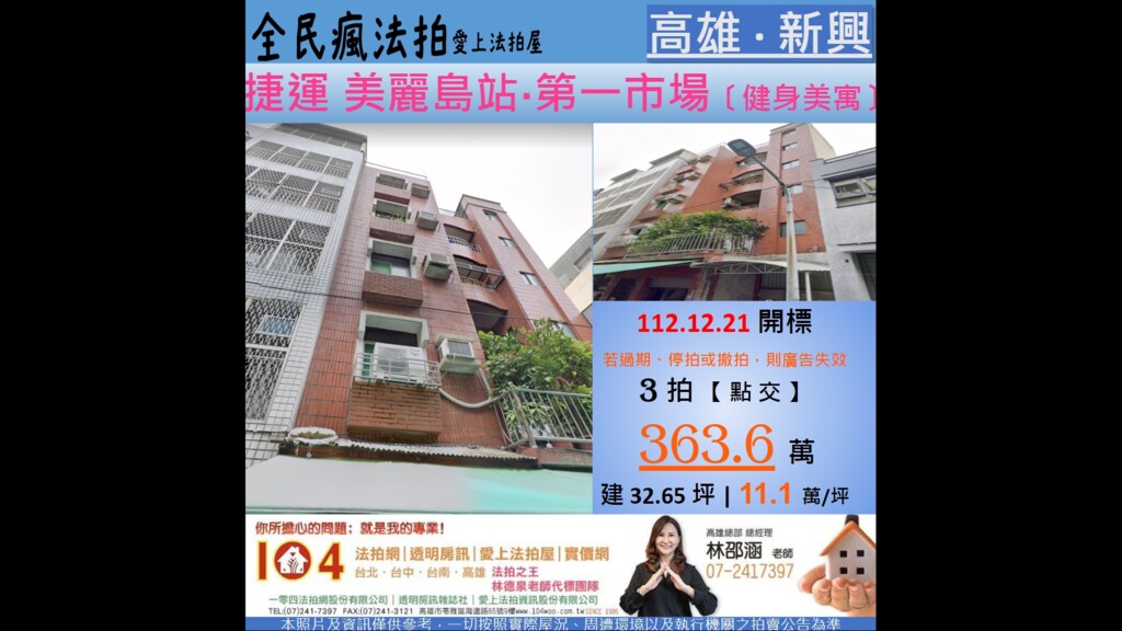 高雄市新興區林森一路公寓♔ 捷運 美麗島站‧第一市場〔健身美寓〕 房屋出售 樂屋網