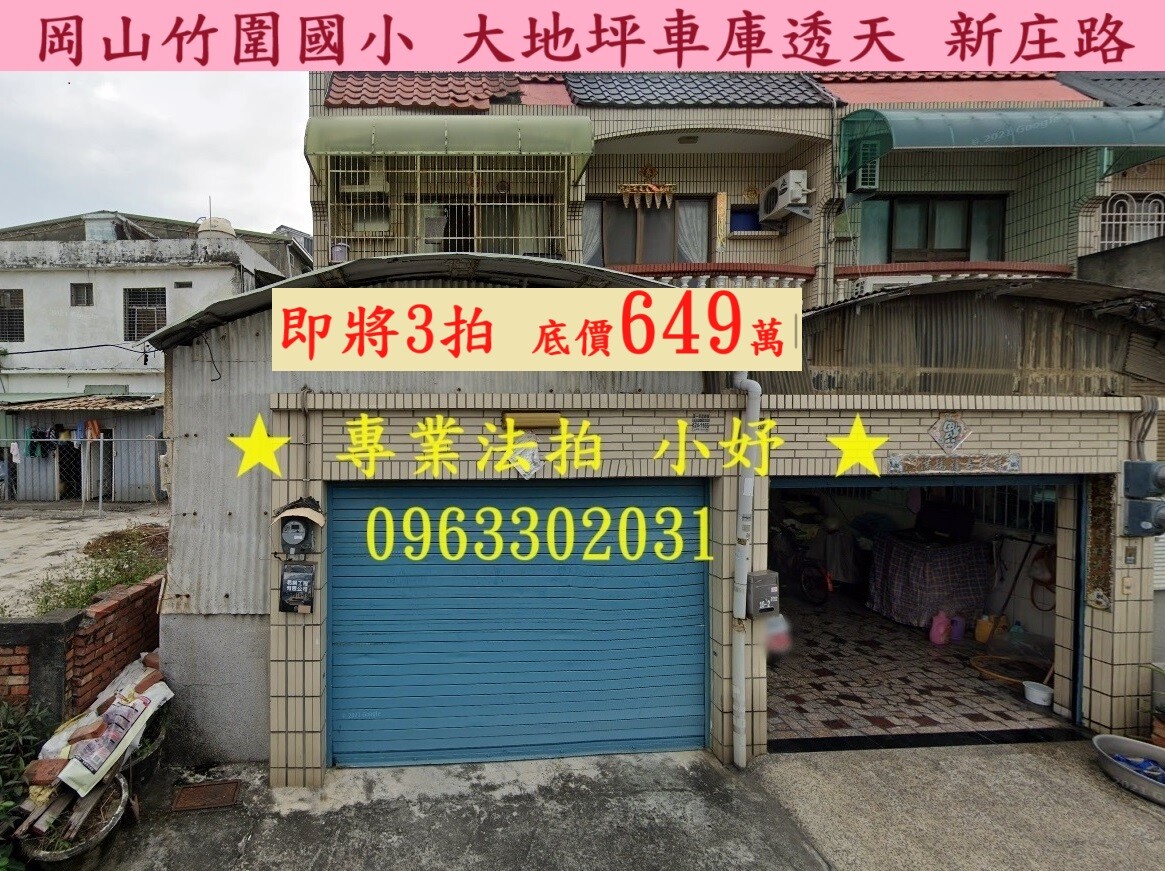 高雄市岡山區新庄路透天厝 ️岡山竹圍國小 大地坪車庫透天 新庄路 房屋出售 樂屋網