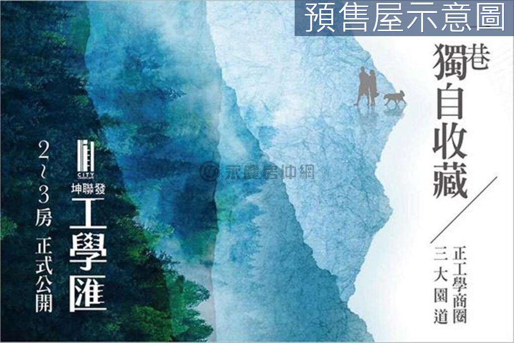 台中市南區工學路電梯大廈專任獨家 工學匯高樓二房最強戶 房屋出售 樂屋網