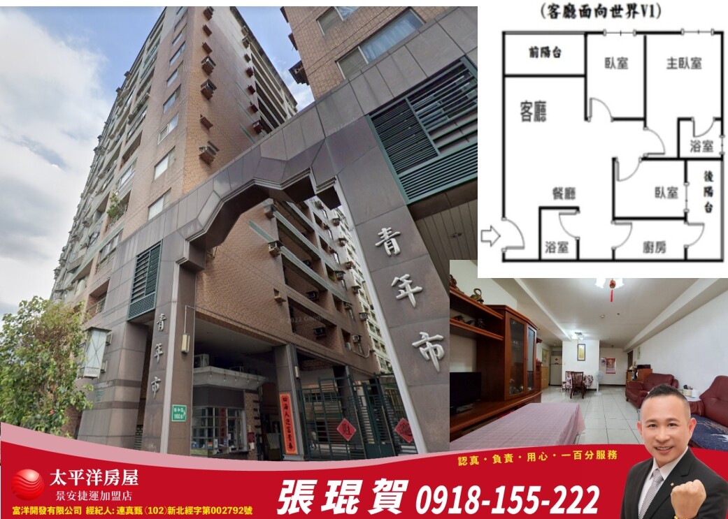 青年市新北市中和區橋和路電梯大廈成家首選~青年市高樓明亮三房 太平洋琨賀 房屋出售 樂屋網