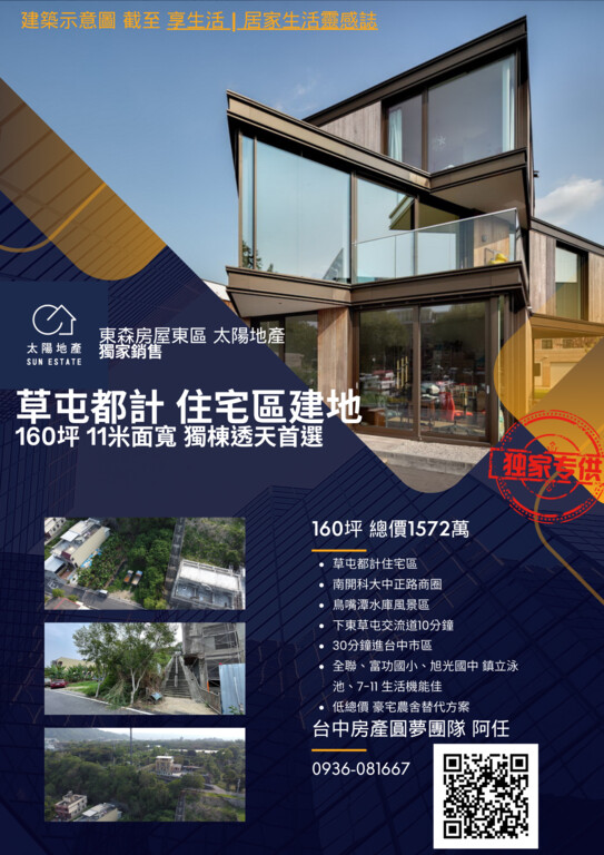 草屯都計住宅區11米面寬獨棟透天首選建地 南投縣草屯鎮買房子、房屋出售 樂屋網