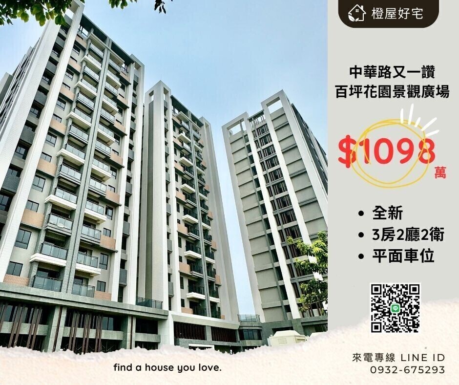 橙屋好宅｜又一讚全區最便宜3房雙衛柱邊平車 台中市梧棲區昌祐又1讚買房子 樂屋網