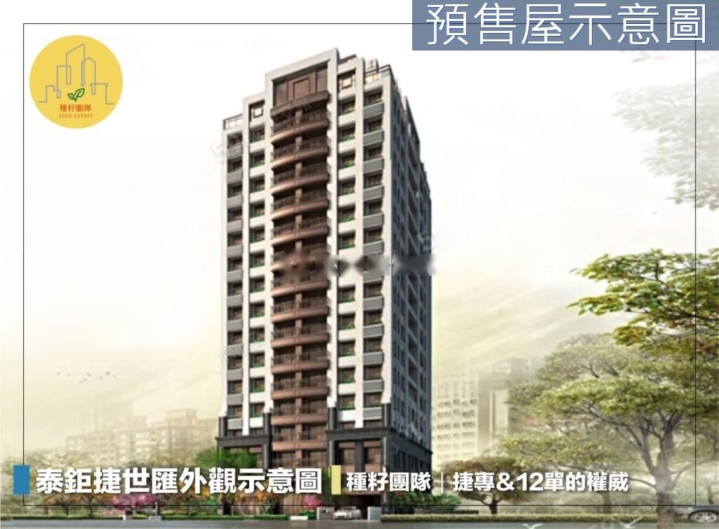泰鉅捷世匯台中市北屯區松竹五路二段電梯大廈【ya】葳格中學⭐️泰鉅捷世匯兩房平車年底交屋 房屋出售 樂屋網