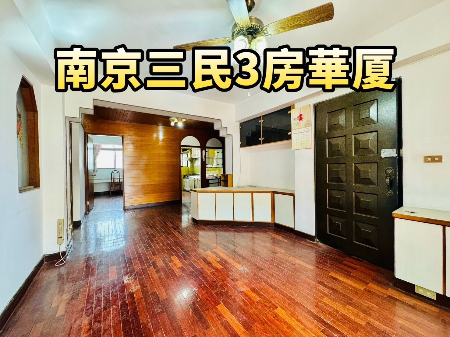 松山 ️⭐南京三民電梯3房⭐ ️21世紀徐儀婷 台北市松山區買房子、房屋出售 樂屋網