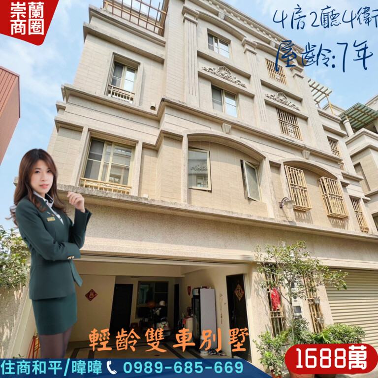 屏東縣屏東市廣勝路別墅降價!住商暐暐 ⚜️崇蘭國寶面寬雙車墅 房屋出售 樂屋網