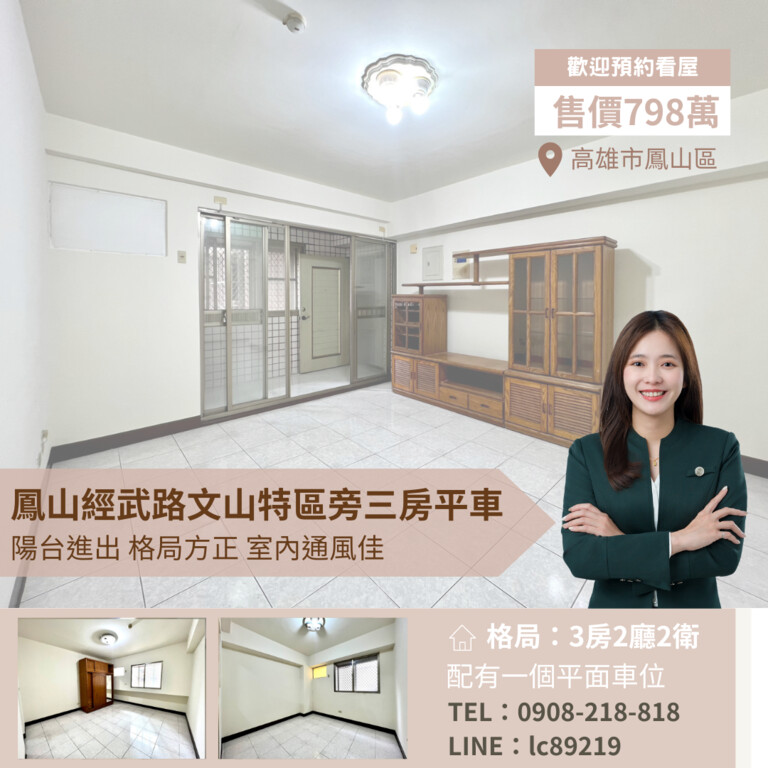 三藩市大樓高雄市鳳山區經武路電梯大廈實境360賞屋⭐️專約⭐️進文山園藝試驗所三房平車 房屋出售 樂屋網