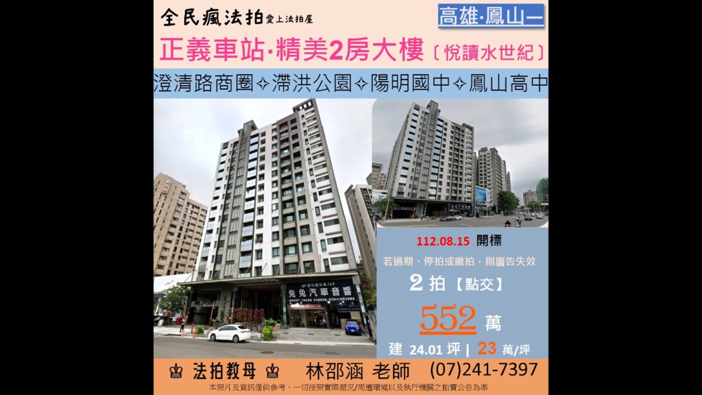 悅讀水世紀高雄市鳳山區建國路三段電梯大廈♔ 正義車站‧精美2房〔悅讀水世紀〕 房屋出售 樂屋網