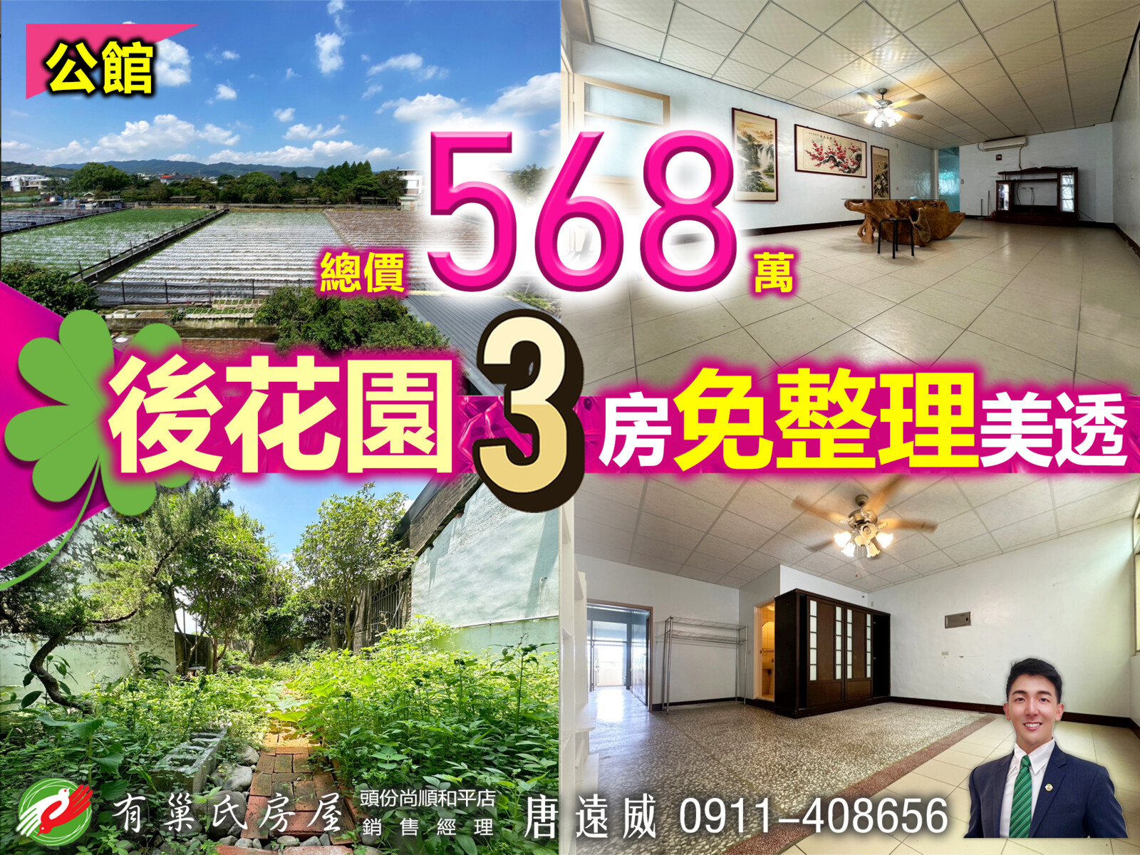 苗栗歐爸 公館後花園大地坪小資美透 苗栗縣公館鄉買房子、房屋出售 樂屋網
