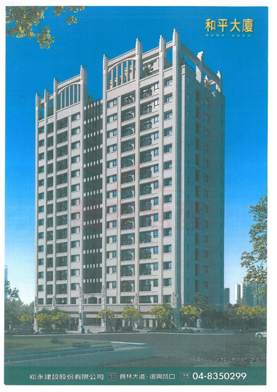 昌祐和平大廈彰化縣員林市龍富二街電梯大廈專任 和平大廈兩房平面車位 員林土地房屋♥林沛晴 房屋出售 樂屋網