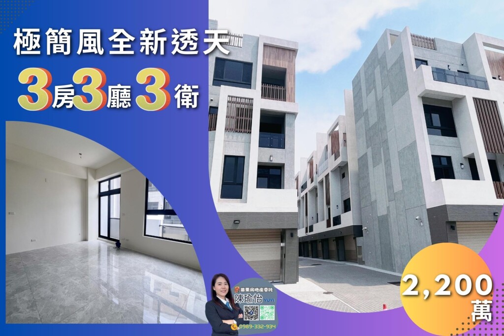兆德常佇苗栗縣竹南鎮大埔三街透天厝大埔全新 現代極簡風透天 房屋出售 樂屋網