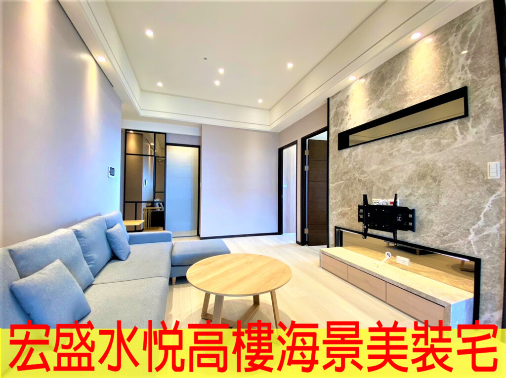 宏盛水悅新北市淡水區新市三路一段電梯大廈宏盛水悅 高樓海景邊間明亮美裝宅 房屋出售 樂屋網