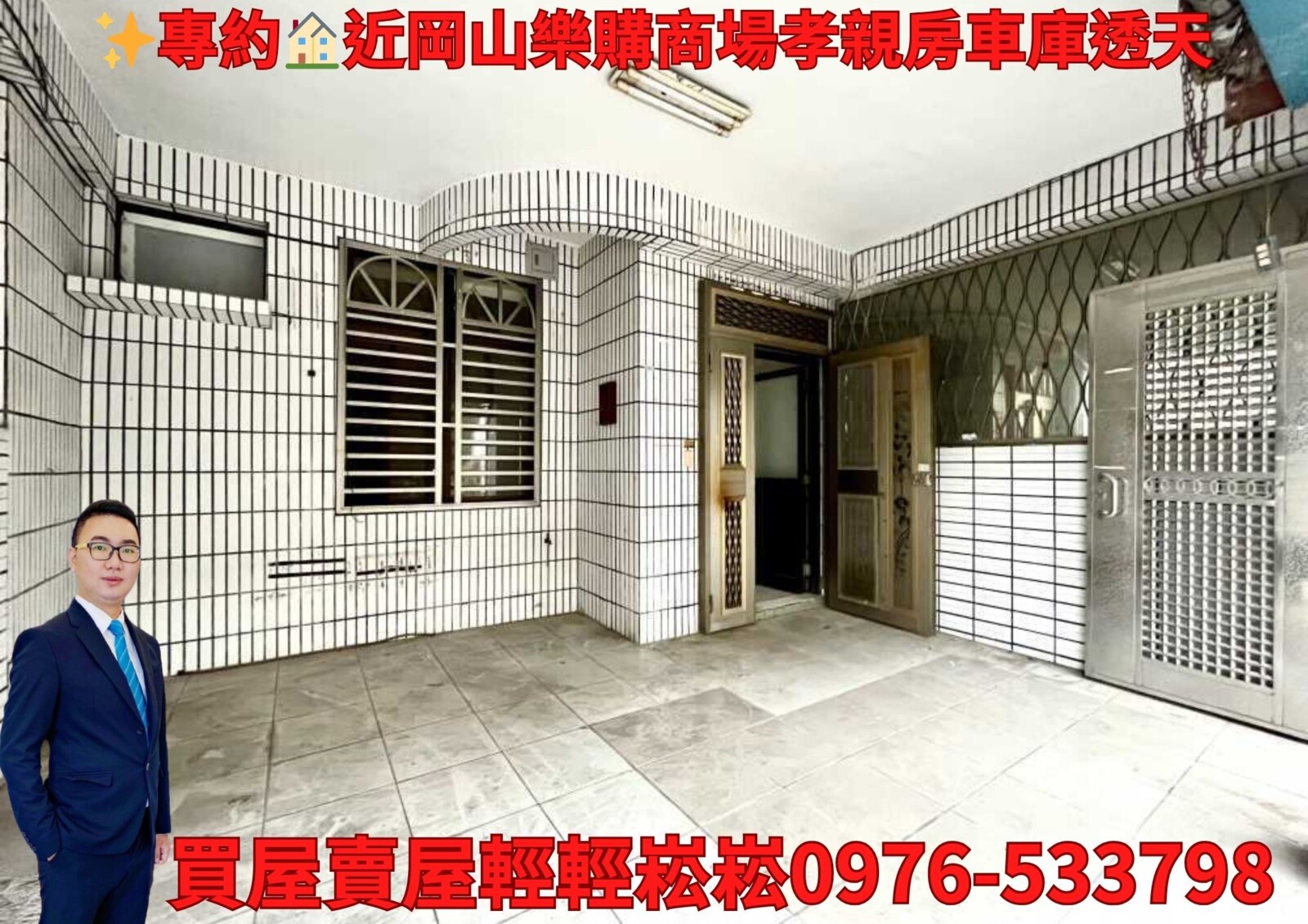 專約 近岡山樂購商場跟r24南岡山站孝親房車庫透天 高雄市岡山區買房子、房屋出售 樂屋網