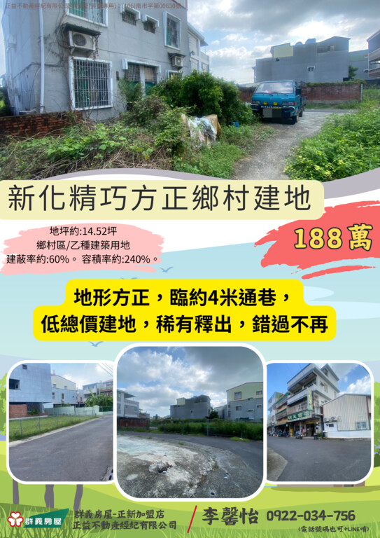 建地新化精巧方正鄉村建地【獨家銷售】台南市新化區頂山腳 樂屋網 土地買賣