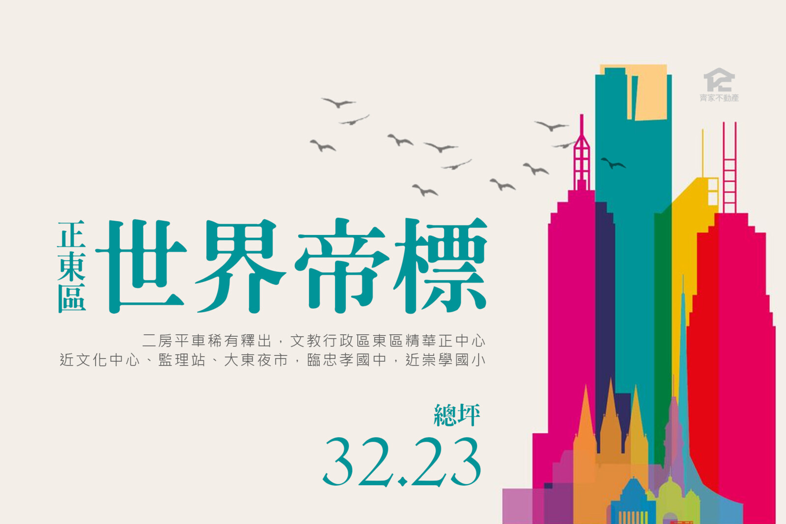 陪你買好房｜世界帝標唯一兩房平車稀有釋出 台南市東區世界帝標大廈買房子 樂屋網