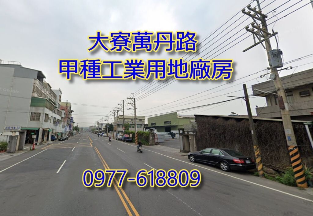 工業用地大寮區萬丹路甲種工業用地廠房高雄市大寮區萬丹路 樂屋網 土地買賣
