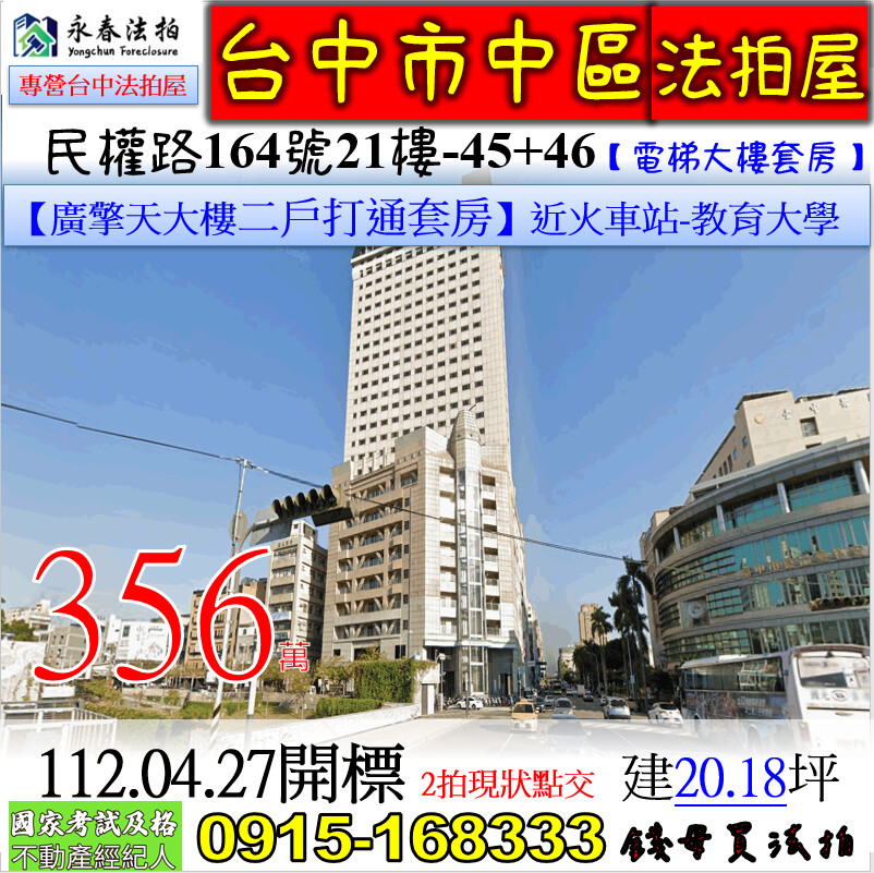 廣擎天大樓台中市中區民權路套房【廣擎天大樓二戶打通套房】 近火車站 教育大學 房屋出售 樂屋網