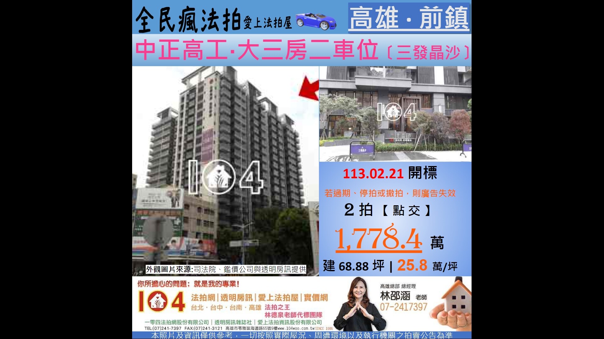 ♔ 中正高工‧大三房二車位〔三發晶沙〕 高雄市前鎮區三發晶沙買房子、房屋出售 樂屋網