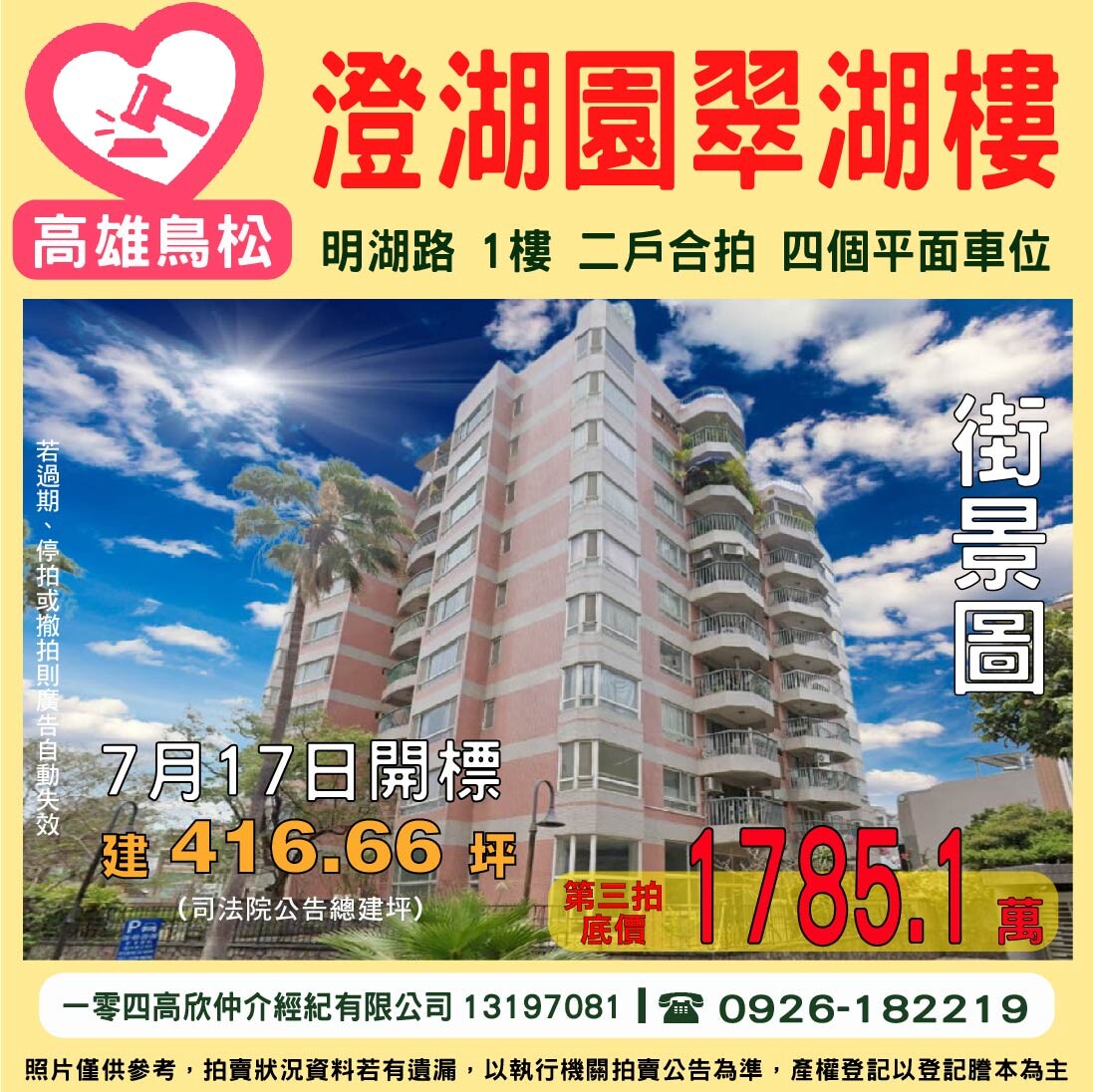 明湖路 澄湖園翠湖樓 4平車 鳥松國小 法拍 高雄市鳥松區澄湖園翠湖樓買房子、房屋出售 樂屋網