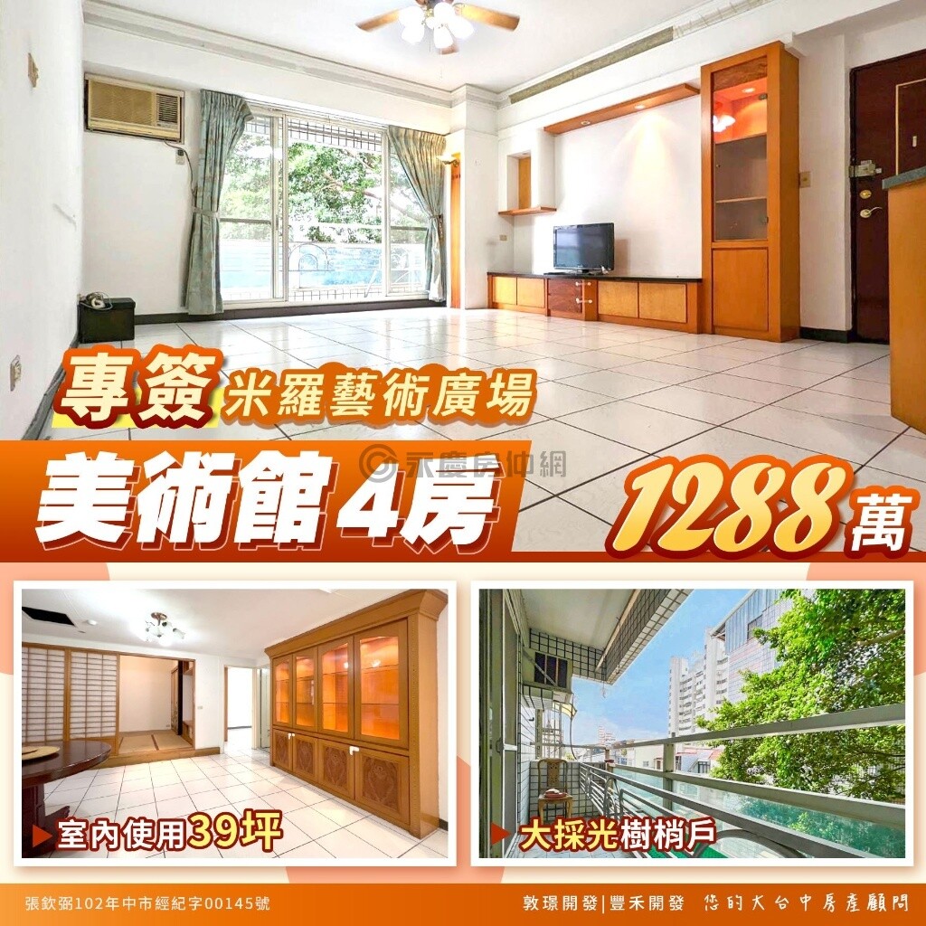 米羅藝術廣場台中市西區五權五街電梯大廈專簽西區美術館4房車位｜室內39坪使用空間 房屋出售 樂屋網