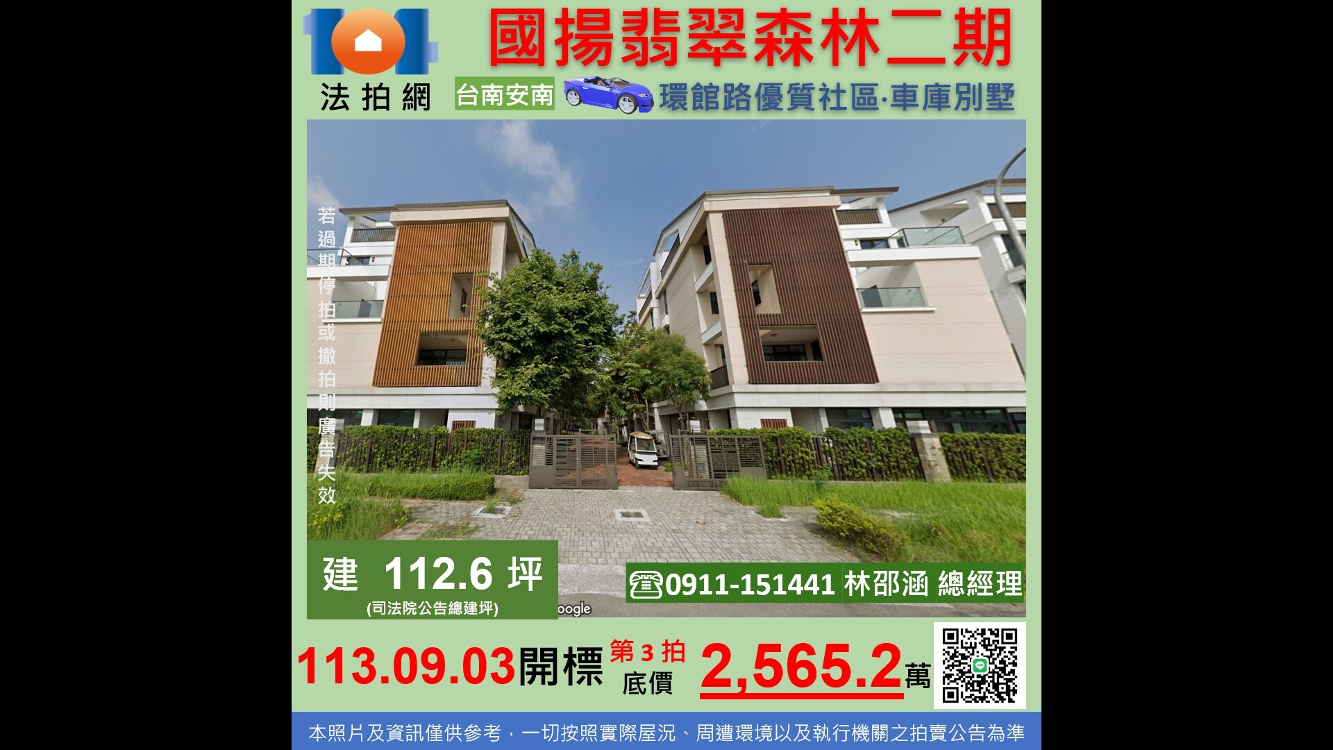 ♔ 環館路‧車庫別墅〔國揚翡翠森林二期 〕 台南市安南區翡翠森林2買房子、房屋出售 樂屋網