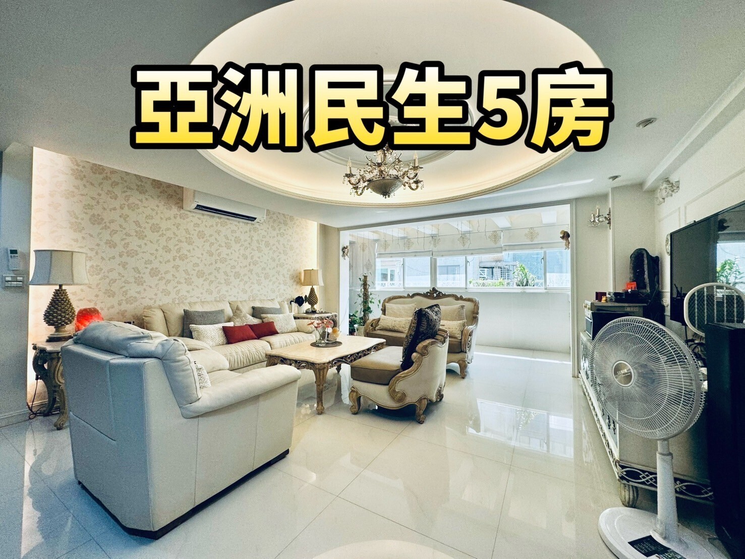 松山⭐亞洲民生樹海5房可使用車位⭐21世紀 台北市松山區亞洲民生大廈買房子、房屋出售 樂屋網