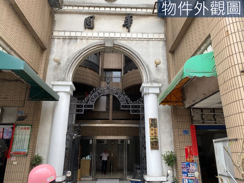 華園高雄市新興區忠孝一路華廈高雄車站美麗島站華園大廈四房住家 房屋出售 樂屋網