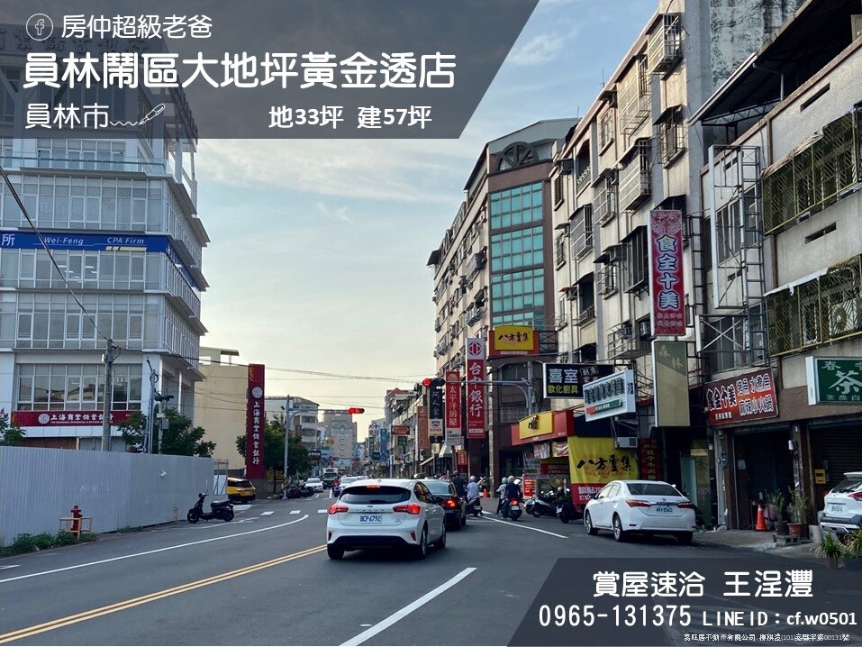彰化縣員林市大同路二段透天厝員林市 ﹏員林鬧區大地坪金透店 房屋出售 樂屋網