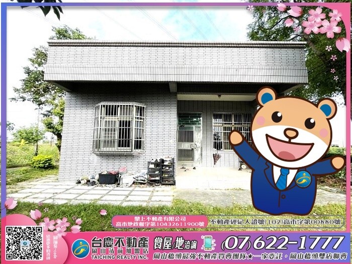 路竹近路科交流道稀有農舍【台慶不動產 岡山站前店】 高雄市路竹區買房子、房屋出售 樂屋網
